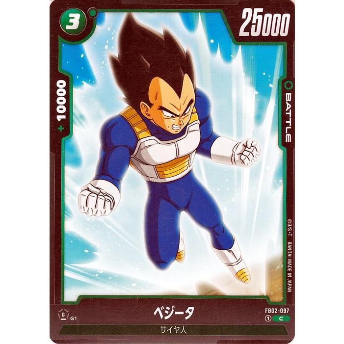 ドラゴンボールカードゲームフュージョンワールド ベジータ(FB02-097)（コモン） 烈火の闘気（FB02） FB02-097 | サイヤ人 BATTLE :DB-FB02-097-C ...