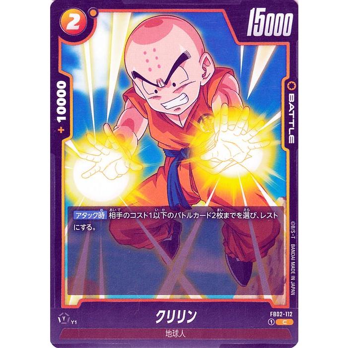 ドラゴンボール ドラゴンボールカードゲームフュージョンワールド クリリン(FB02-112)（コモン） 烈火の闘気（FB02） FB02-112 | 地球人 BATTLE : カード ...