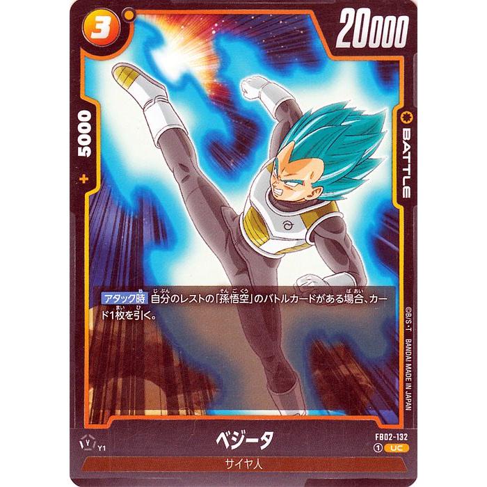 ドラゴンボール ドラゴンボールカードゲームフュージョンワールド ベジータ(FB02-132)（アンコモン） 烈火の闘気（FB02） FB02-132 | サイヤ人 BATTLE : カード ...