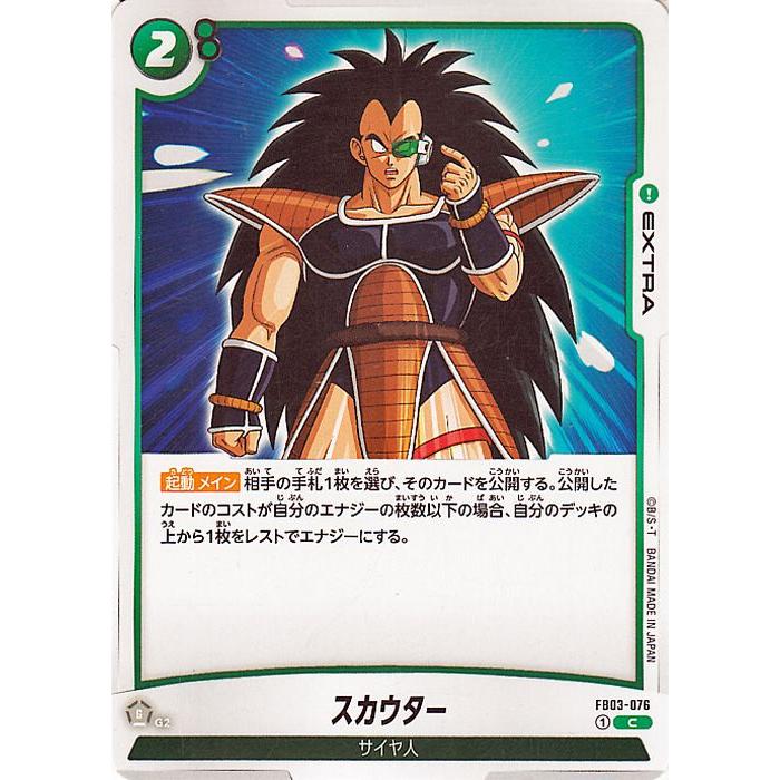 ドラゴンボール ドラゴンボールカードゲームフュージョンワールド スカウター(FB03-076)（コモン） 怒りの咆哮 FB03-076 | サイヤ人 EXTRA : カードミュージアム ...