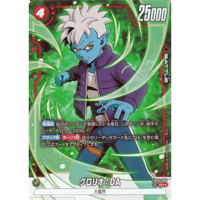 ドラゴンボール ドラゴンボールカードゲームフュージョンワールド グロリオ：DA(FB05-006)（スーパーレアパラレル） 未知なる冒険（FB05） FB05-006 | 大魔界 BATTLE ...