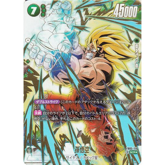ドラゴンボール ドラゴンボールカードゲームフュージョンワールド 孫悟空(FB05-119)（シークレットレアパラレル） 未知なる冒険（FB05 ...