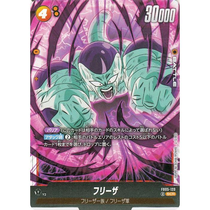 ドラゴンボールカードゲームフュージョンワールド フリーザ(FB05-120)（シークレットレア） 未知なる冒険（FB05） FB05-120 | フリーザ一族/フリーザ軍 BATTLE ...
