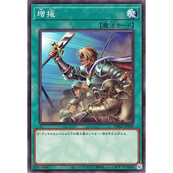 遊戯王オフィシャルカードゲーム デュエルモンスターズ 遊戯王カード 増援(ノーマル) アメイジング・ディフェンダーズ（DBAD） | デッキビルドパック 通常魔法 : カードミュージアム ...