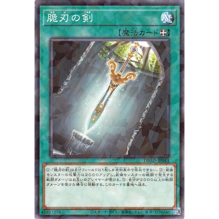 遊戯王オフィシャルカードゲーム デュエルモンスターズ 遊戯王カード 脆刃の剣(ノーマルパラレル) アメイジング・ディフェンダーズ（DBAD） | デッキビルドパック 装備魔法 : カード ...