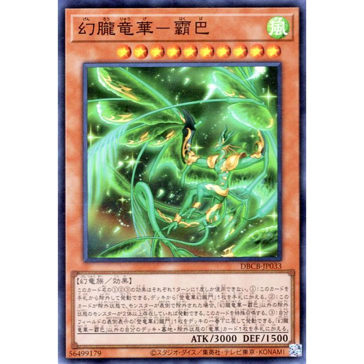 遊戯王カード 幻朧竜華−霸巴(スーパーレア) クロスオーバー・ブレイカーズ（DBCB） | 効果モンスター 風属性 幻竜族 スーパー レア : dbcb-jp033-sr : カード ...