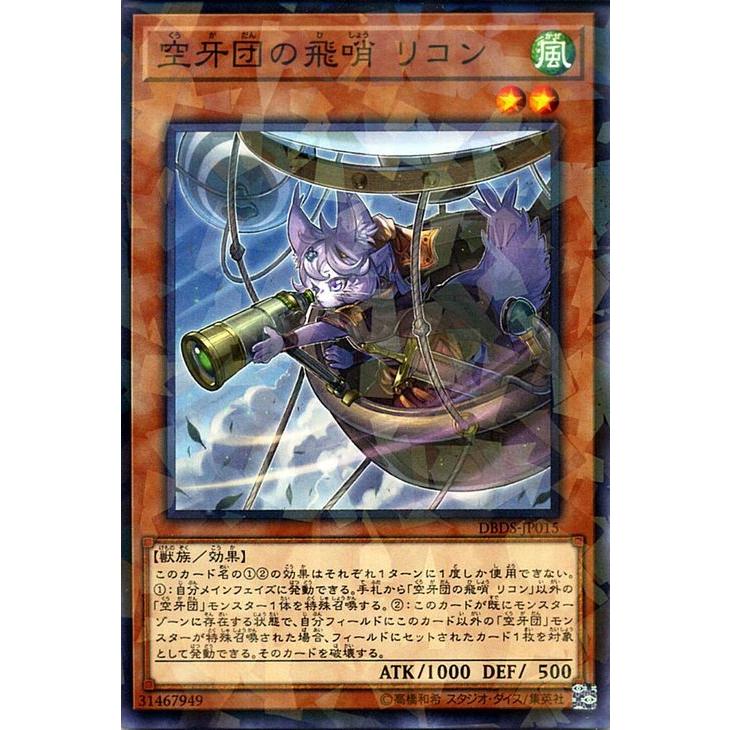遊戯王カード 空牙団の飛哨 リコン(ノーマルパラレル) デッキビルドパック ダーク・セイヴァーズ（DBDS） :DBDS-JP015-NP:カードミュージアム Yahoo!店 - 通販 ...