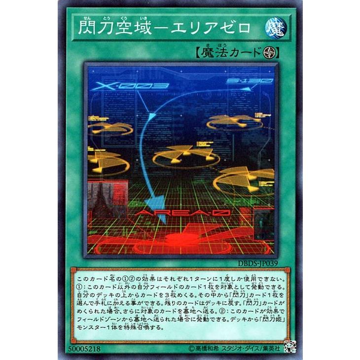 遊戯王オフィシャルカードゲーム デュエルモンスターズ 遊戯王カード 閃刀空域−エリアゼロ(ノーマル) デッキビルドパック ダーク・セイヴァーズ（DBDS） : カードミュージアム Yahoo ...