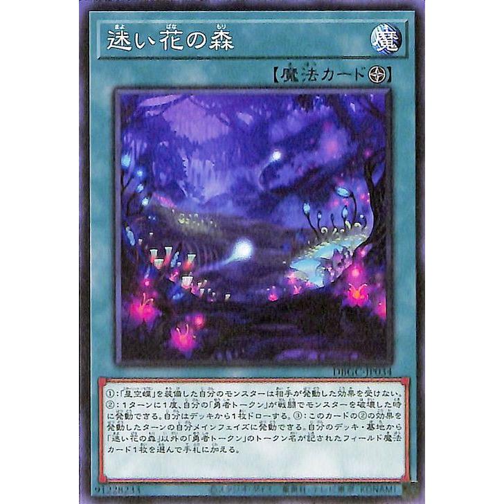 遊戯王カード 迷い花の森(ノーマル) グランド・クリエイターズ（DBGC） | デッキビルドパック フィールド魔法 ノーマル : dbgc-jp034-n : カードミュージアム Yahoo ...