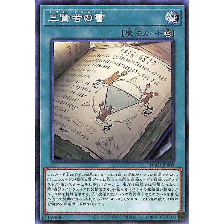 遊戯王オフィシャルカードゲーム デュエルモンスターズ 遊戯王カード 三賢者の書(ノーマル) ジェネシス・インパクターズ（DBGI） | デッキビルドパック トリス・マギストス 永続魔法 ...