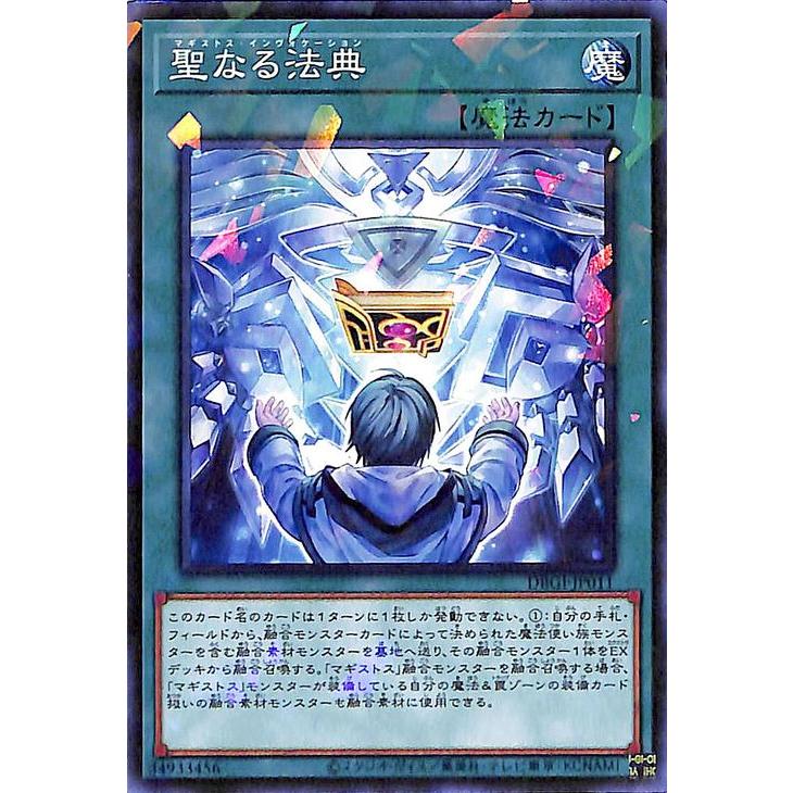 遊戯王カード 聖なる法典(ノーマルパラレル) ジェネシス・インパクターズ（DBGI） | デッキビルドパック マギストス・インヴォケーション 通常魔法 : dbgi-jp011-np ...