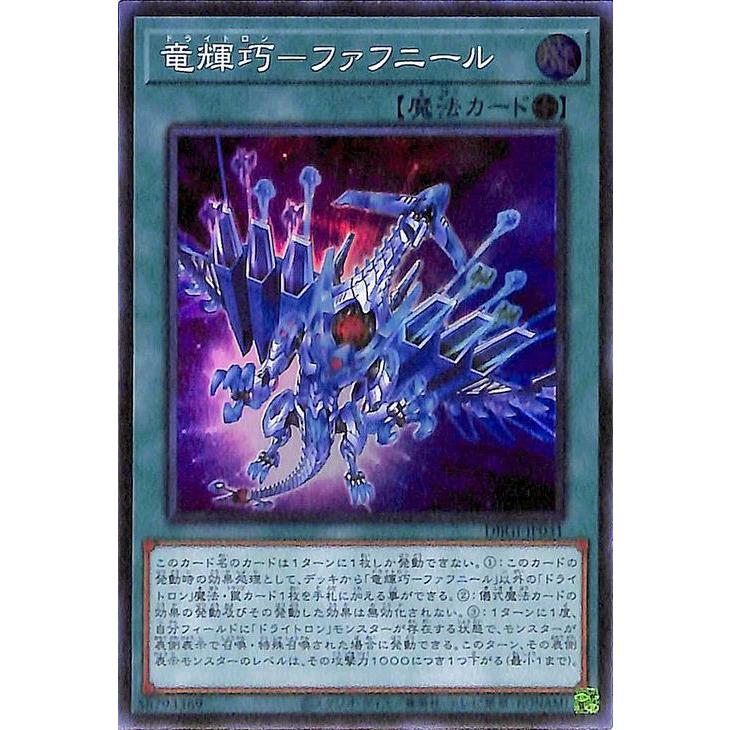 遊戯王オフィシャルカードゲーム デュエルモンスターズ 遊戯王カード 竜輝巧−ファフニール(スーパーレア) ジェネシス・インパクターズ（DBGI） | デッキビルドパック ドライトロン ...
