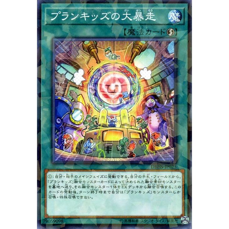 遊戯王カード プランキッズの大暴走(ノーマルパラレル) ヒドゥン・サモナーズ（DBHS） | 速攻魔法 ノーマルパラレル :DBHS-JP025-NP:カードミュージアム Yahoo!店 ...