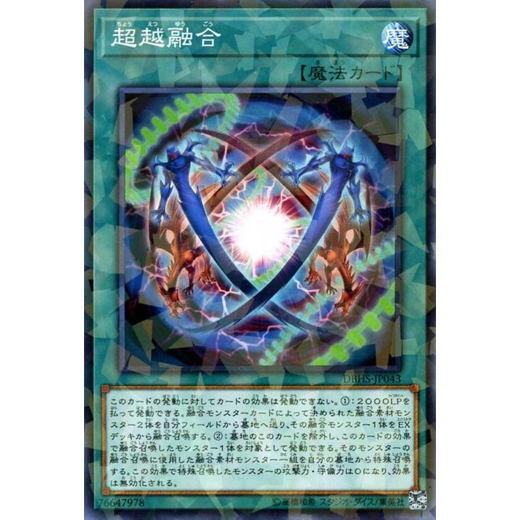 遊戯王オフィシャルカードゲーム デュエルモンスターズ 遊戯王カード 超越融合(ノーマルパラレル) ヒドゥン・サモナーズ（DBHS） | 通常魔法 ノーマルパラレル : カードミュージアム ...