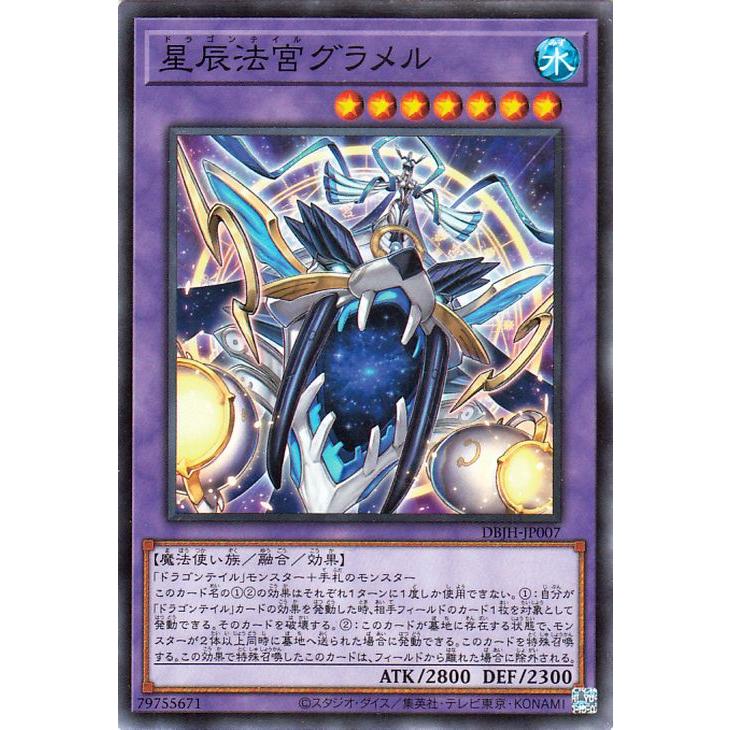 遊戯王オフィシャルカードゲーム デュエルモンスターズ 遊戯王カード 星辰法宮グラメル(ノーマル) ジャスティス・ハンターズ（DBJH） | ドラゴンテイル 融合・効果モンスター 水属性 魔法 ...