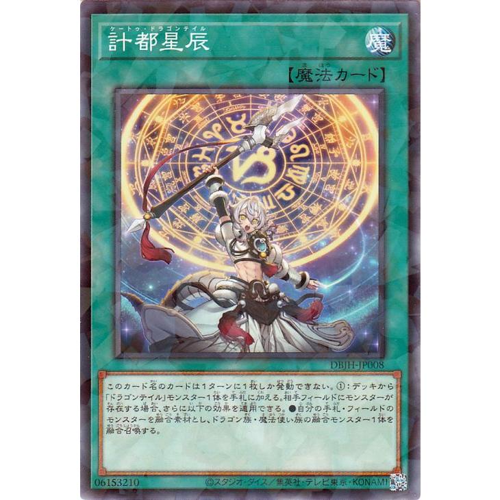 遊戯王オフィシャルカードゲーム デュエルモンスターズ 遊戯王カード 計都星辰(ノーマルパラレル) ジャスティス・ハンターズ（DBJH） | ケートゥ・ドラゴンテイル 通常魔法 ノーマルパラレル ...