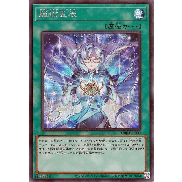遊戯王オフィシャルカードゲーム デュエルモンスターズ 遊戯王カード 羅目侯星辰(ラーフ・ドラゴンテイル)(シークレットレア) ジャスティス・ハンターズ（DBJH） | ラーフ・ドラゴンテイル ...