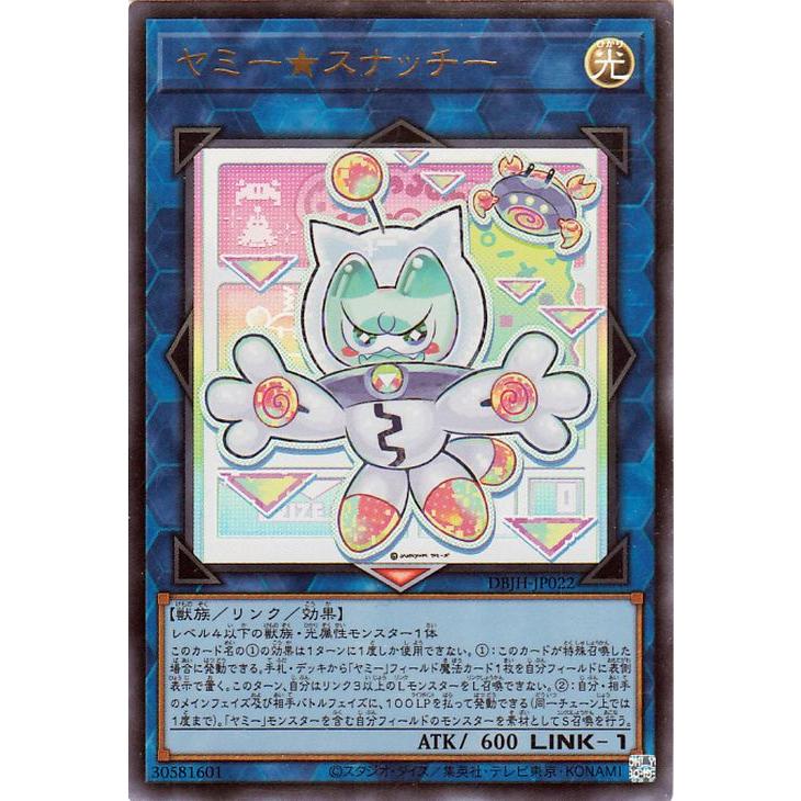 遊戯王オフィシャルカードゲーム デュエルモンスターズ 遊戯王カード ヤミー★スナッチー(ウルトラレア) ジャスティス・ハンターズ（DBJH） | リンク・効果モンスター 光属性 獣族 ウルトラ ...