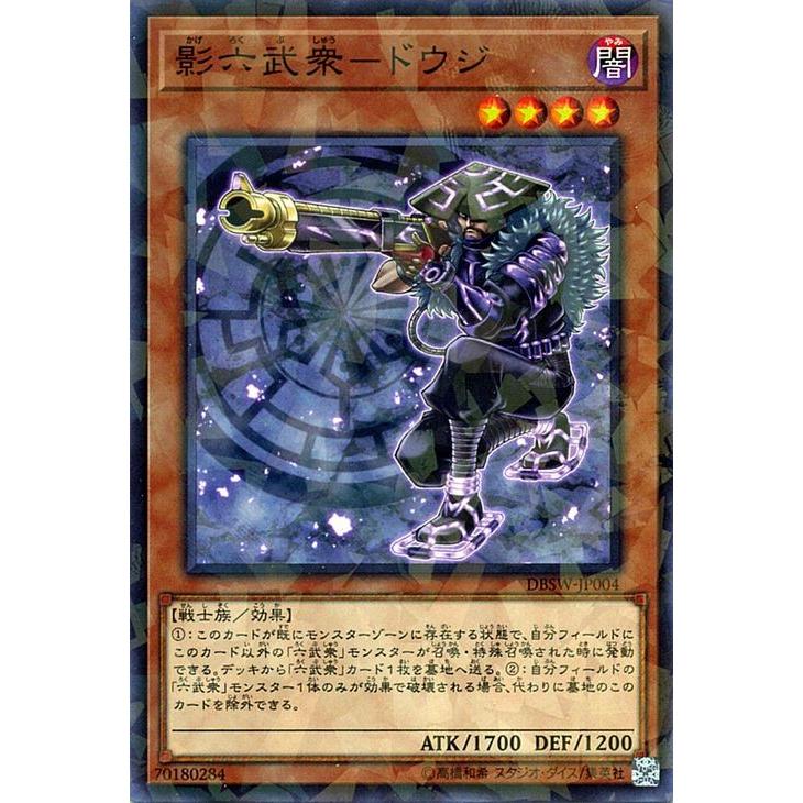 遊戯王 影六武衆−ドウジ(ノーマルパラレル)DBSW デッキビルドパック スピリット・ウォリアーズ : dbsw-jp004-np : カードミュージアム Yahoo!店 - 通販 ...