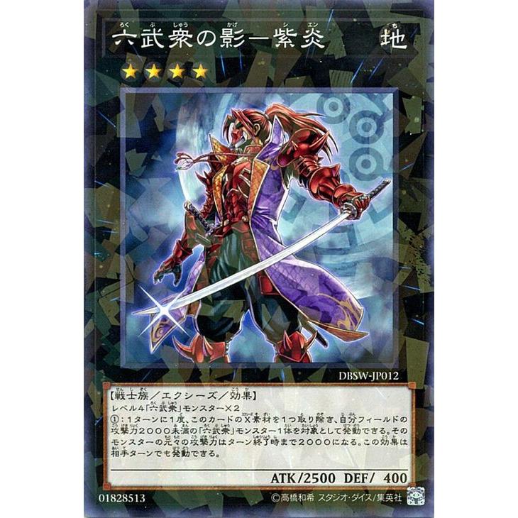 遊戯王 六武衆の影−紫炎(ノーマルパラレル) デッキビルドパック スピリット・ウォリアーズ :DBSW-JP012-NP:カードミュージアム Yahoo!店 - 通販 - Yahoo!ショッピング