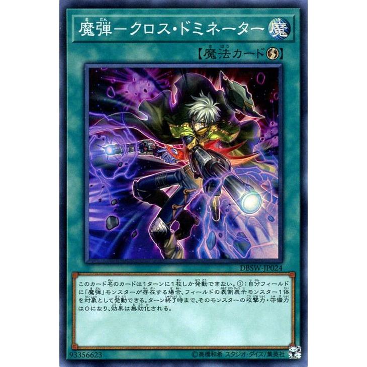 遊戯王 魔弾−クロス・ドミネーター(スーパーレア) デッキビルドパック スピリット・ウォリアーズ（DBSW） : dbsw-jp024-sr : カードミュージアム Yahoo!店 - 通販 ...