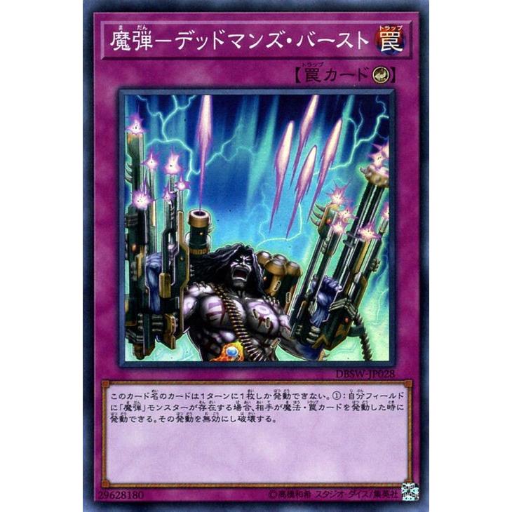 遊戯王カード 魔弾−デッドマンズ・バースト(スーパーレア) デッキビルドパック スピリット・ウォリアーズ（DBSW） : dbsw-jp028-sr : カードミュージアム Yahoo!店 ...