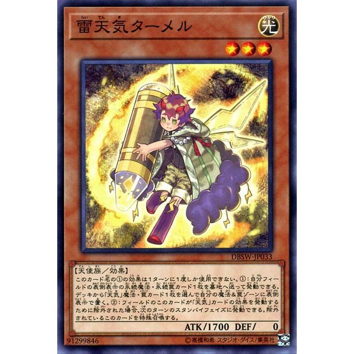 遊戯王オフィシャルカードゲーム デュエルモンスターズ 遊戯王 雷天気ターメル(ノーマル) デッキビルドパック スピリット・ウォリアーズ（DBSW） : カードミュージアム Yahoo!店 ...