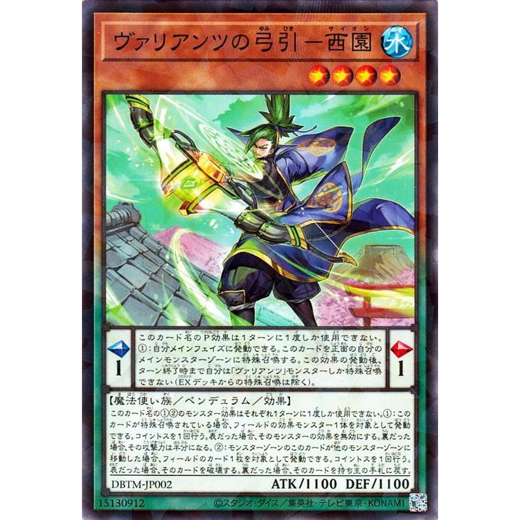遊戯王オフィシャルカードゲーム デュエルモンスターズ 遊戯王カード ヴァリアンツの弓引−西園(ノーマルパラレル) タクティカル・マスターズ（DBTM） | デッキビルドパック ペンデュラム 水 ...