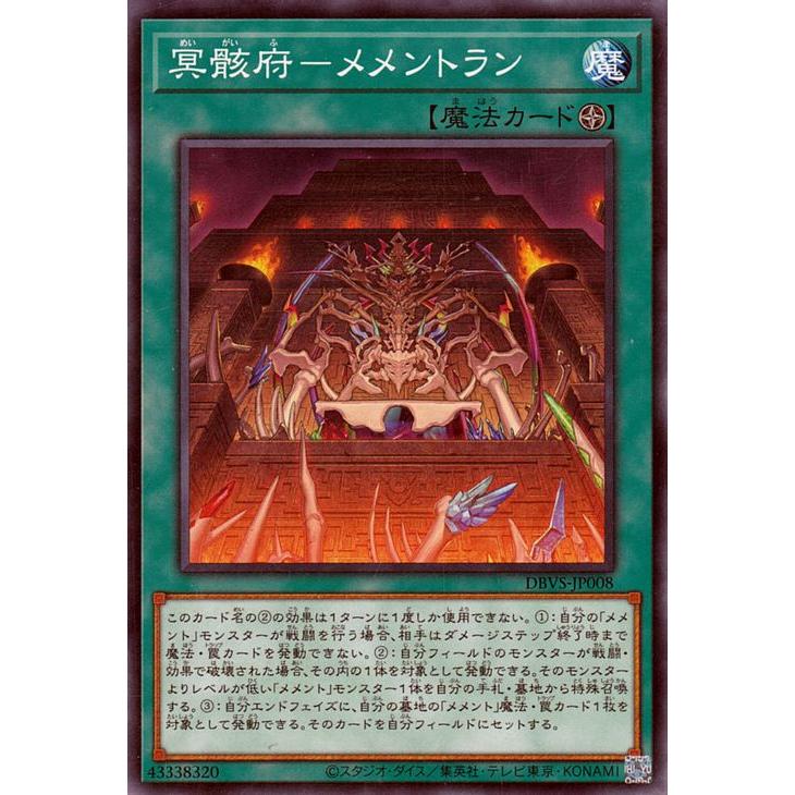 遊戯王カード 冥骸府−メメントラン(ノーマル) ヴァリアント・スマッシャーズ（DBVS） | デッキビルドパック フィールド魔法 ノーマル : dbvs-jp008-n : カードミュージアム ...