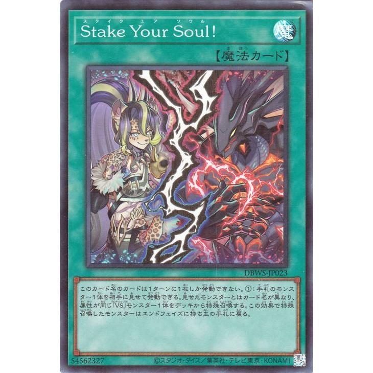 遊戯王オフィシャルカードゲーム デュエルモンスターズ 遊戯王カード Stake Your Soul！(スーパーレア) ワイルド・サバイバーズ（DBWS） | ステイクユアソウル 通常魔法 ...