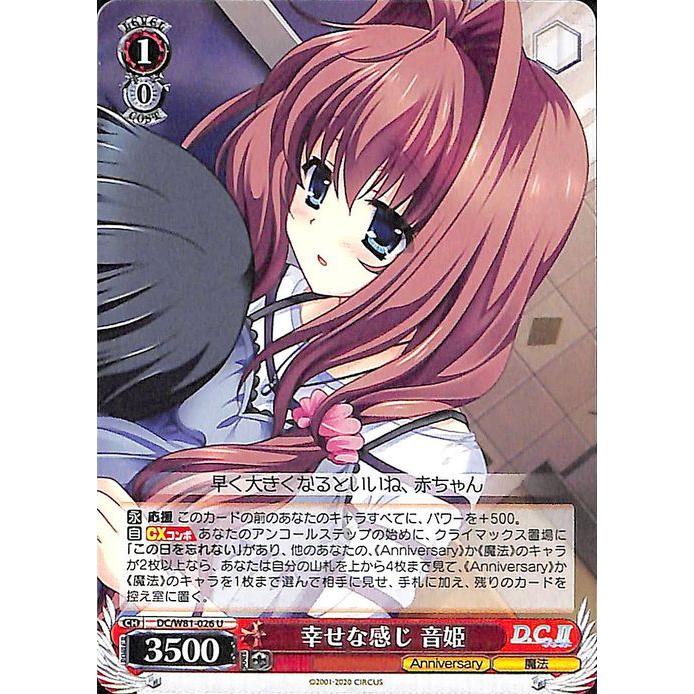 ヴァイスシュヴァルツ サーカス 20th Anniversary 幸せな感じ 音姫 U DC/W81-026 キャラクター 魔法 赤 : カードミュージアム Yahoo!店 - 通販 ...