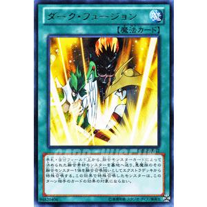 遊戯王オフィシャルカードゲーム デュエルモンスターズ 遊戯王 ダーク・フュージョン （レア） / デュエリスト・エディションVol.2（DE02） シングルカード : カードミュージアム ...