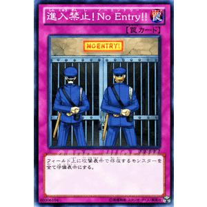 遊戯王オフィシャルカードゲーム デュエルモンスターズ 遊戯王カード 進入禁止！No Entry！！ / デュエリスト・エディションVol.2（DE02） / シングルカード : カード ...