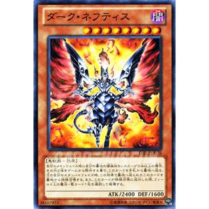 遊戯王オフィシャルカードゲーム デュエルモンスターズ 遊戯王カード ダーク・ネフティス / デュエリスト・エディションVol.2（DE02） / シングルカード : カードミュージアム ...