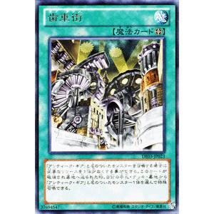遊戯王オフィシャルカードゲーム デュエルモンスターズ 遊戯王カード 歯車街 （レア） / デュエリスト・エディションVol.3（DE03） シングルカード : カードミュージアム Yahoo ...