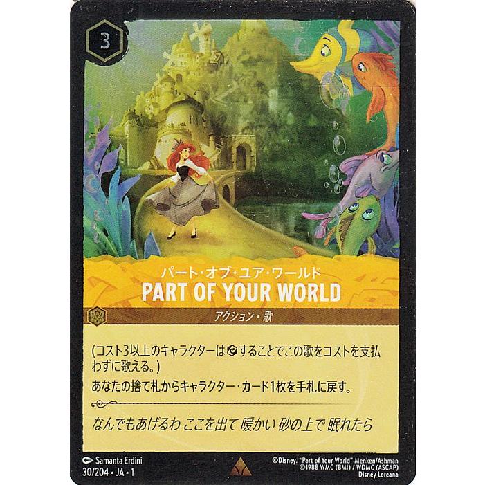 Disney（ディズニー） ディズニーロルカナ パート・オブ・ユア・ワールド_PART OF YOUR WORLD(フォイル・レア) THE FIRST CHAPTER 物語のはじまり（030 ...
