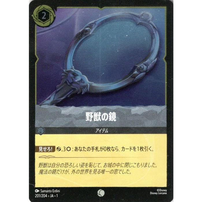 Disney ディズニーロルカナ 野獣の鏡(フォイル・コモン) THE FIRST CHAPTER 物語のはじまり（201/204） | スティール : カードミュージアム Yahoo!店 ...