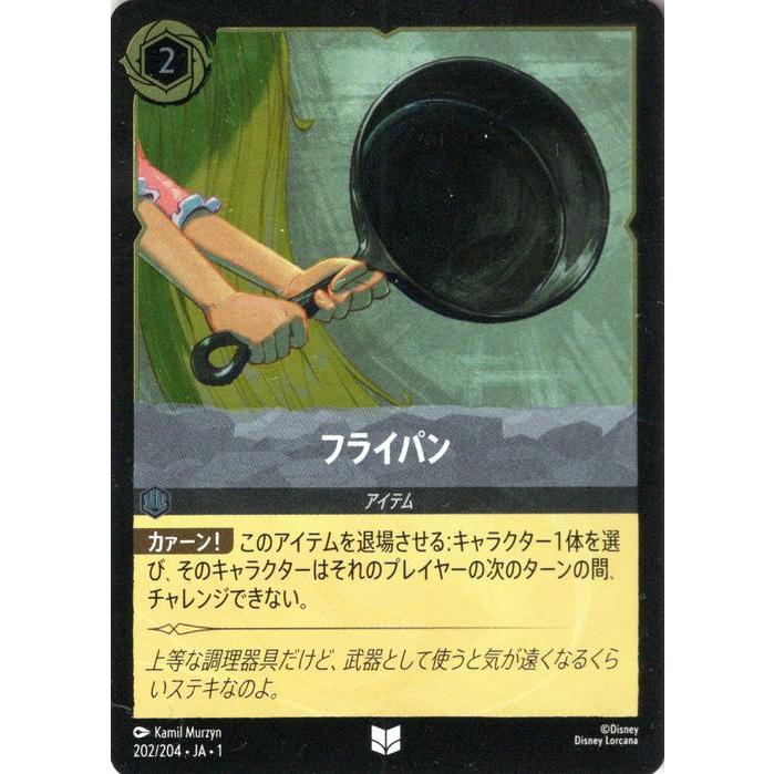 Disney ディズニーロルカナ フライパン(フォイル・アンコモン) THE FIRST CHAPTER 物語のはじまり（202/204） | スティール : カードミュージアム Yahoo ...
