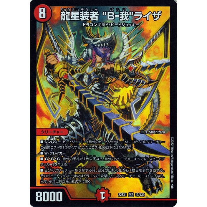 デュエル・マスターズ デュエルマスターズ 龍星装者 “B-我”ライザ(スーパーレア) 黄金戦略!!デュエキングMAX 2022（DM22-EX1） | デュエマ 火文明 クリーチャー ...