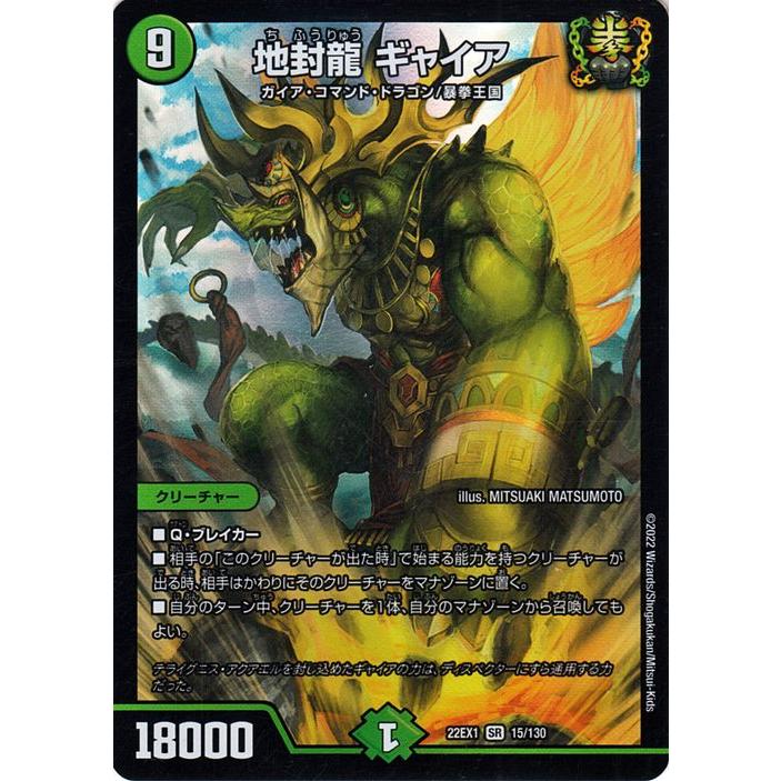 デュエルマスターズ 地封龍 ギャイア(スーパーレア) 黄金戦略!!デュエキングMAX 2022（DM22-EX1） | デュエマ 自然文明 クリーチャー :DM22EX1-015-SR:カード ...