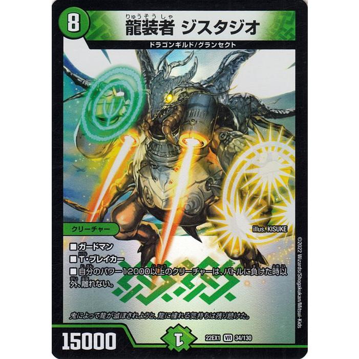 デュエル・マスターズ デュエルマスターズ 龍装者 ジスタジオ(ベリーレア) 黄金戦略!!デュエキングMAX 2022（DM22-EX1） | デュエマ 自然文明 クリーチャー : カード ...