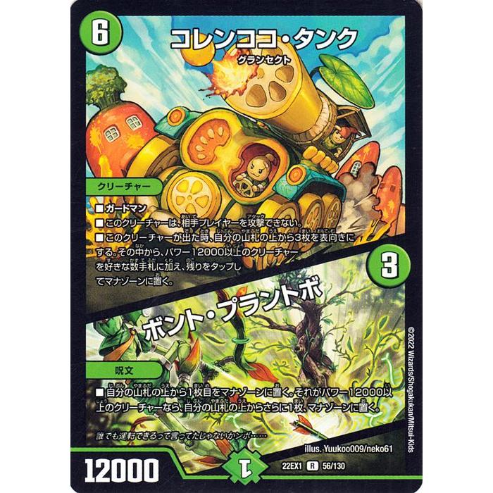 デュエル・マスターズ デュエルマスターズ コレンココ・タンク／ボント・プラントボ(レア) 黄金戦略!!デュエキングMAX 2022（DM22-EX1） | デュエマ 自然文明 クリーチャー ...