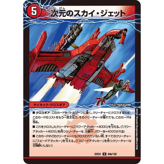 デュエルマスターズ 次元のモビル・フォレスト/次元のスカイ・ジェット(アンコモン) 黄金戦略!!デュエキングMAX 2022（DM22-EX1） | デュエマ 自然文明 : dm22ex1 ...