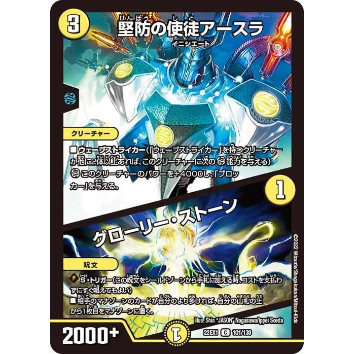 デュエルマスターズ 堅防の使徒アースラ／グローリー・ストーン(コモン) 黄金戦略!!デュエキングMAX 2022（DM22-EX1） | デュエマ 光文明 クリーチャー :DM22EX1 ...