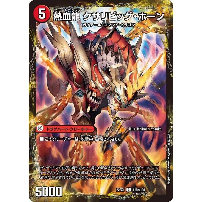 デュエル・マスターズ デュエルマスターズ 熱血剣 ネビュラ・ホーン/熱血龍 クサリビッグ・ホーン(コモン) 黄金戦略!!デュエキングMAX 2022（DM22-EX1） | デュエマ 火文明 ...