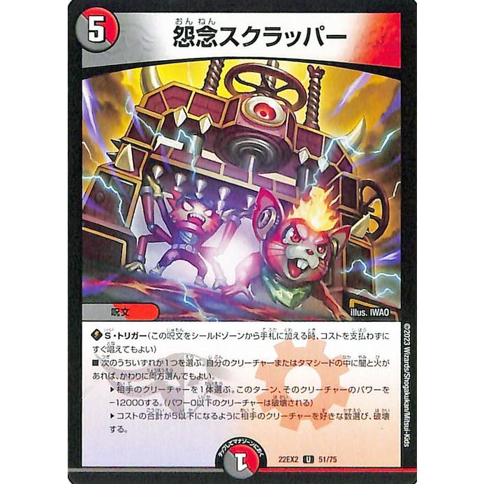 デュエルマスターズ 怨念スクラッパー(アンコモン) 闇のキリフダたち（DM22-EX2） | デュエマ 闇/火文明 呪文 :DM22EX2-051-UC:カードミュージアム Yahoo!店 ...
