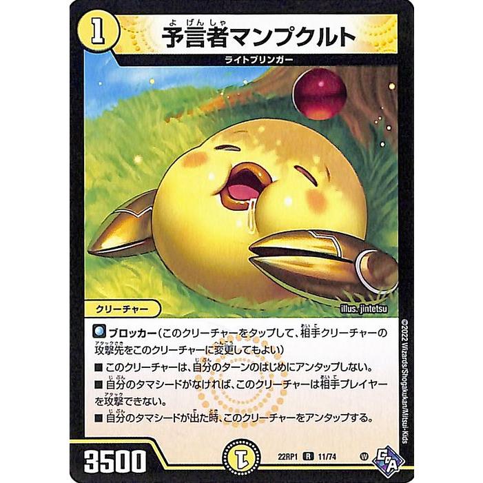デュエル・マスターズ デュエルマスターズ 予言者マンプクルト(レア) 伝説の邪神（DM22-RP1） | デュエマ ゴッド・オブ・アビス 光文明 : カードミュージアム Yahoo!店 ...