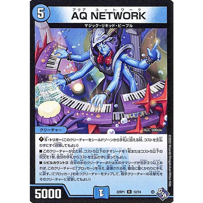 デュエルマスターズ AQ NETWORK(レア) 伝説の邪神（DM22-RP1） | デュエマ ゴッド・オブ・アビス 水文明 アクア ネットワーク :DM22RP1-12-R:カード ...