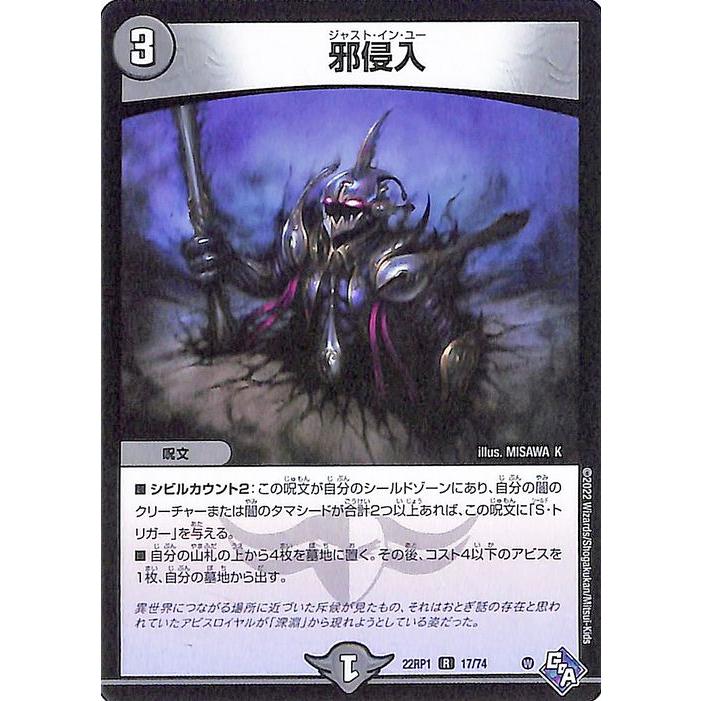 デュエル・マスターズ デュエルマスターズ 邪侵入(レア) 伝説の邪神（DM22-RP1） | デュエマ ゴッド・オブ・アビス 闇文明 呪文 ジャスト イン ユー : カードミュージアム ...