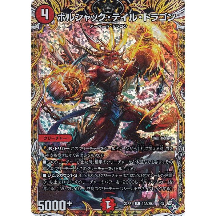 デュエル・マスターズ デュエルマスターズ ボルシャック・テイル・ドラゴン(シークレットレア) 伝説の邪神（DM22-RP1） | デュエマ ゴッド・オブ・アビス 火文明 : カードミュージアム ...